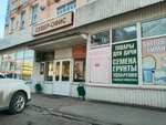 Доступный (ulitsa Karla Marksa No:14), ev temizlik ürünleri  Vologda'dan
