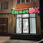 СвежачОК (Tukhachevskogo Street No:30/8), market  Stavropol'dan