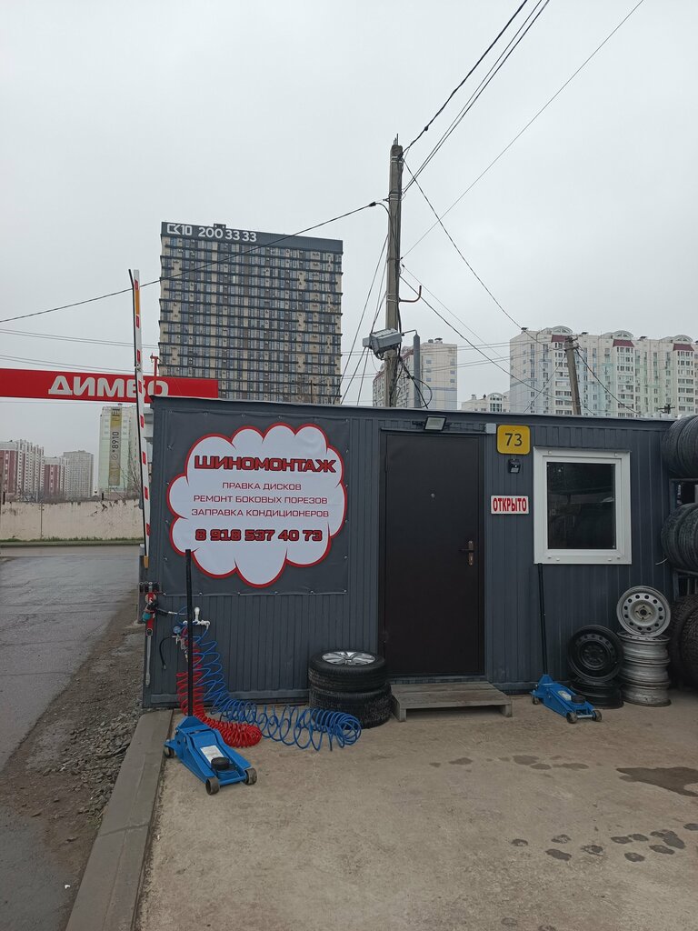 Oto lastik tamiri Шиномонтаж, Rostov‑na‑Donu, foto
