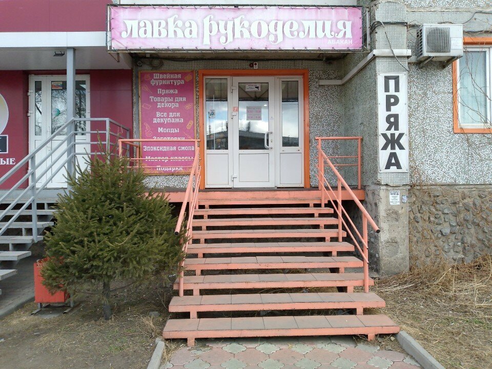 i̇plik dükkanı Лавка рукоделия, Abakan, foto