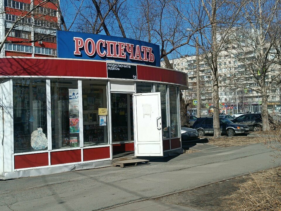 Gazete bayi Роспечать, Çeliabinsk, foto