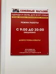 Семейный магазин (ulitsa Andresa No:58, Lopatinsky microdistrict, Voskresensk), spor giyim ve ayakkabı  Moskova ve Moskovskaya oblastından