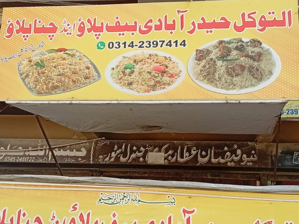 Restoran Al tawakal, Karaçi, foto