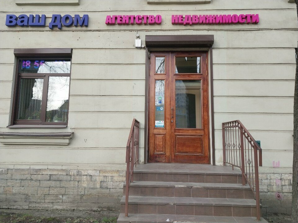 Emlak ofisi Vash Dom, Saint‑Petersburg, foto