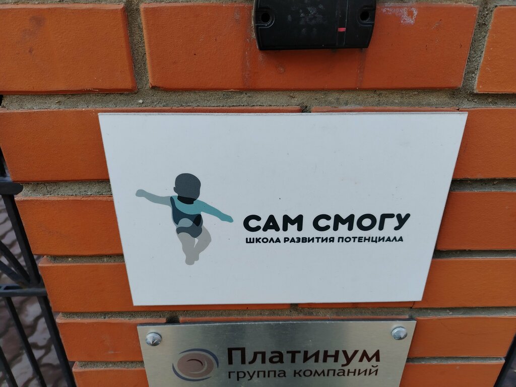 Çocuk gelişim merkezleri Сам смогу, Moskova, foto