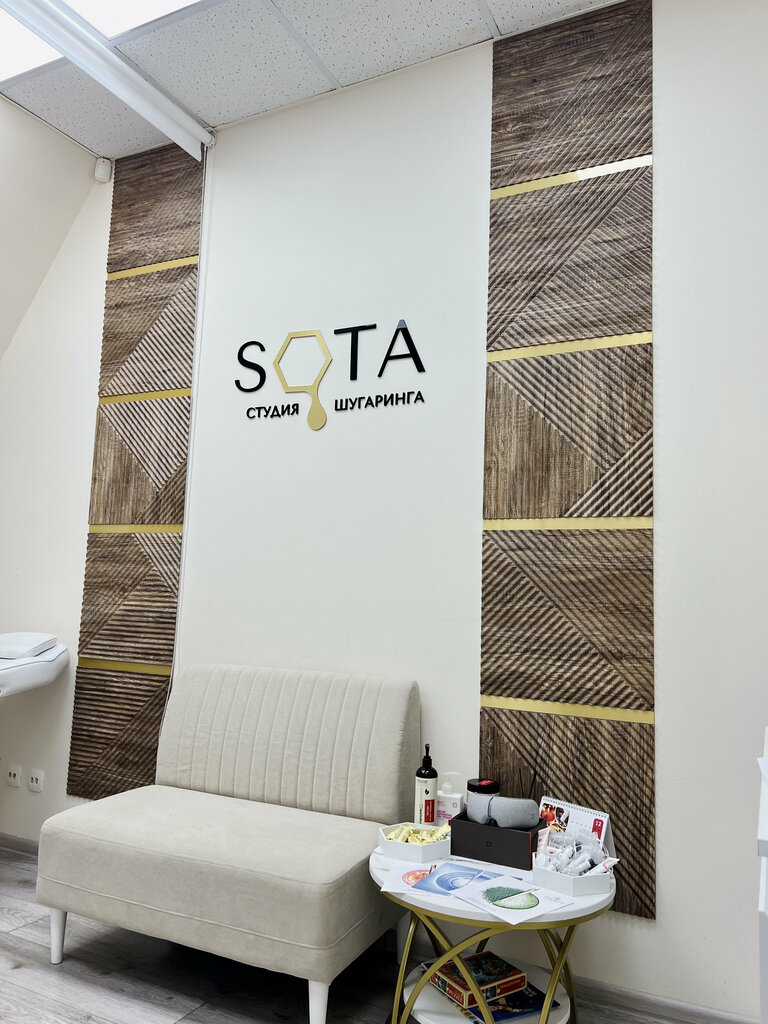 Ağda Sugaring Studio Sota, Balaşiha, foto