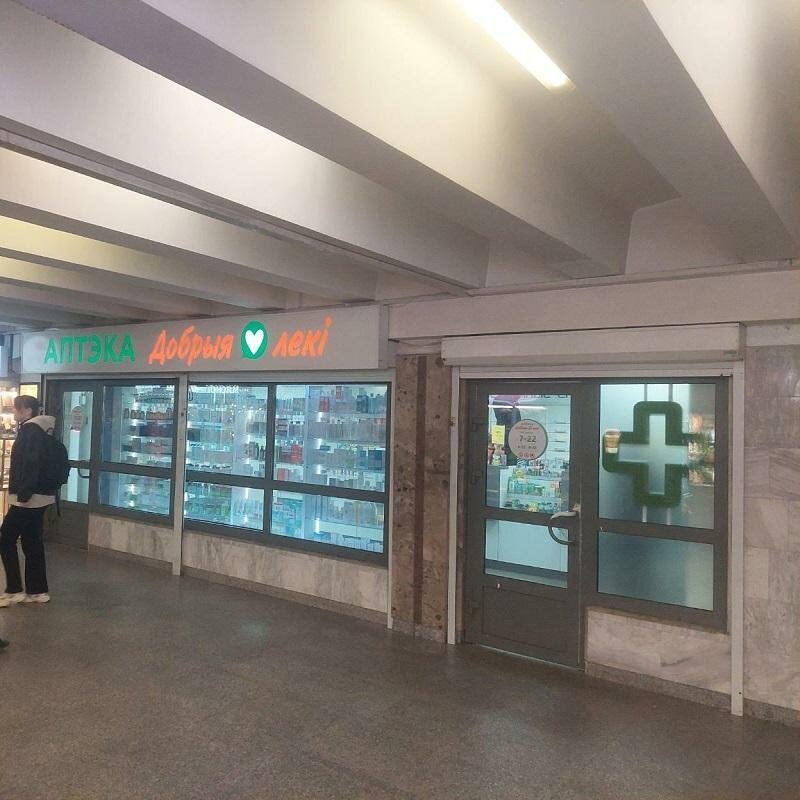 Eczaneler Добрыя лекi, Minsk, foto