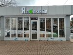 Я полезный (Malanova Street No:4А), manavlar  Yaroslavl'dan