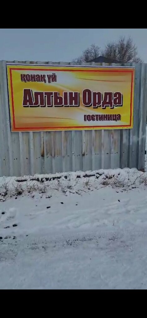 Otel Алтын Орда, Karajal, foto