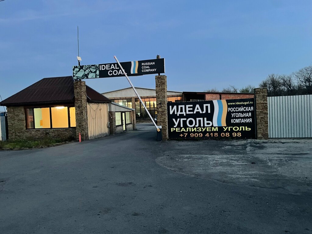 Kömür firmaları Углемания, Gukovo, foto