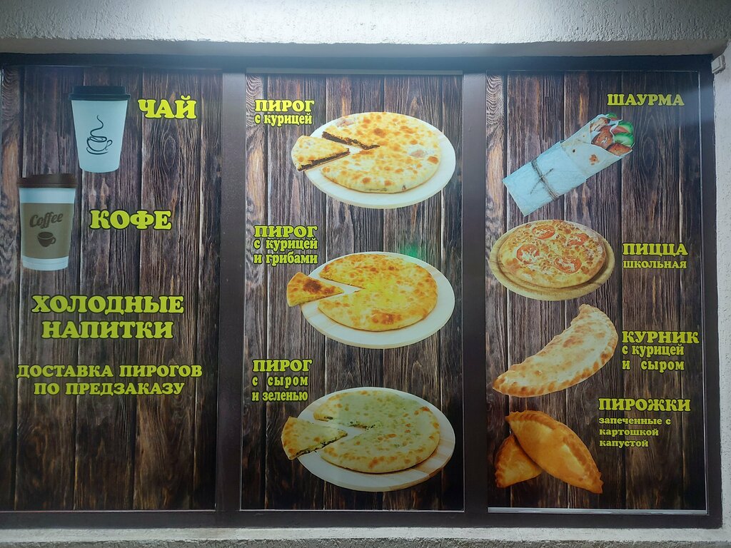 Restoran Осетинские пироги, Krasnodar, foto