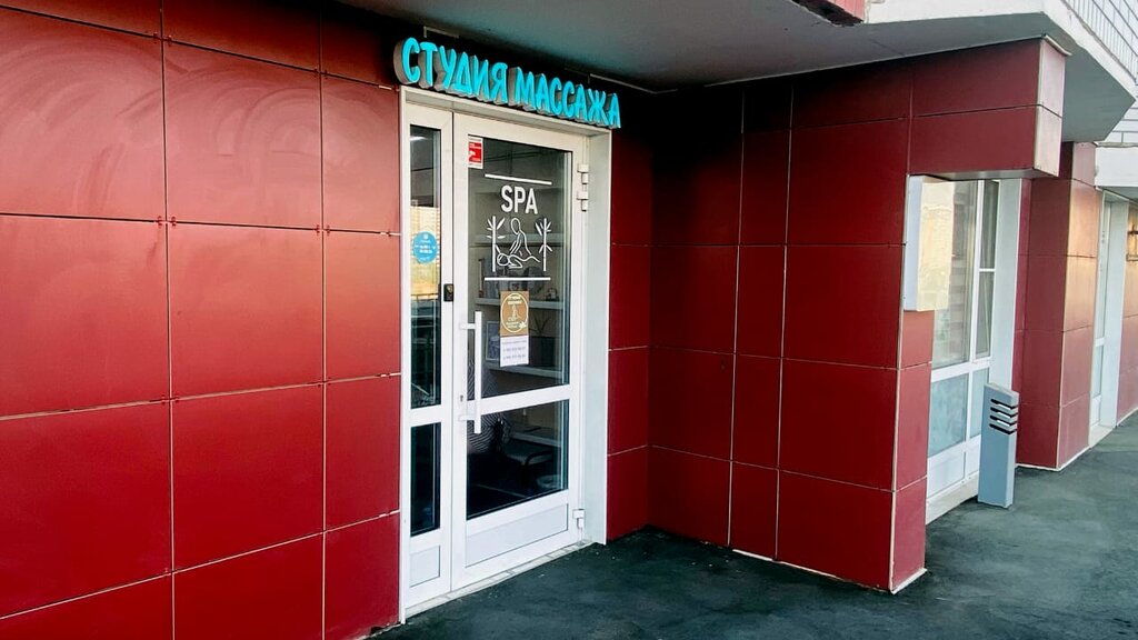Güzellik salonu Ryazanova Cemile'nin Masaj Stüdyosu, Moskova, foto