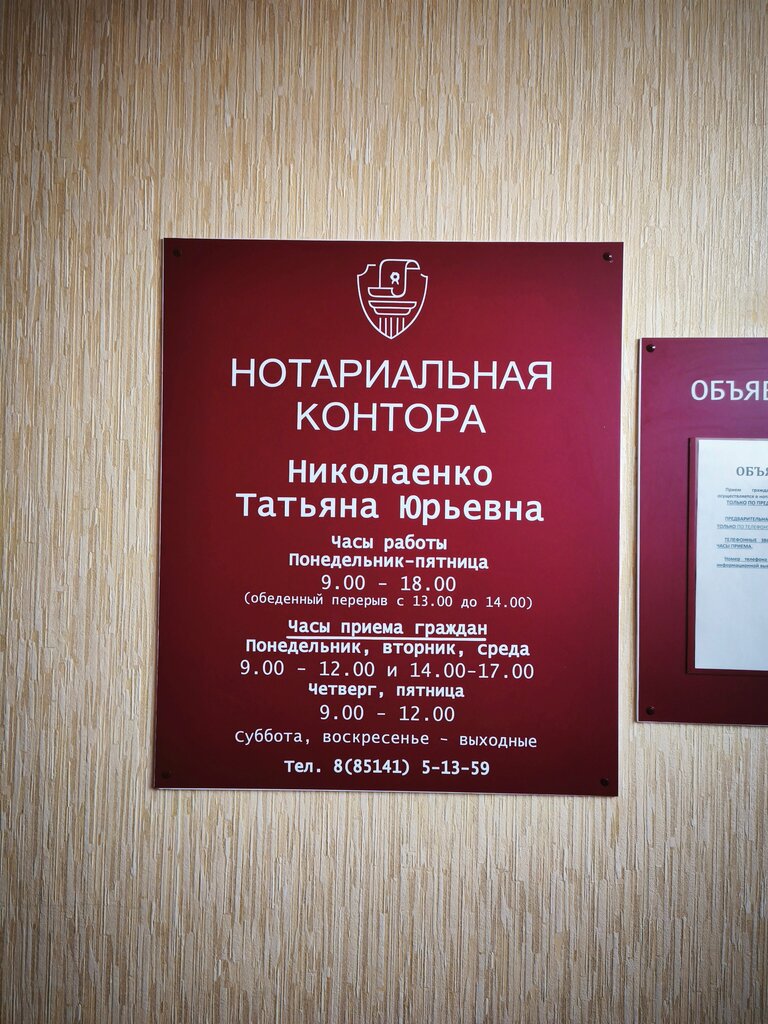 Noterler Нотариус Николаенко Т. Ю., Ahtubinsk, foto