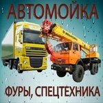 Avtomoika (Transportnaya ulitsa No:5), oto yıkama  Briansk'tan