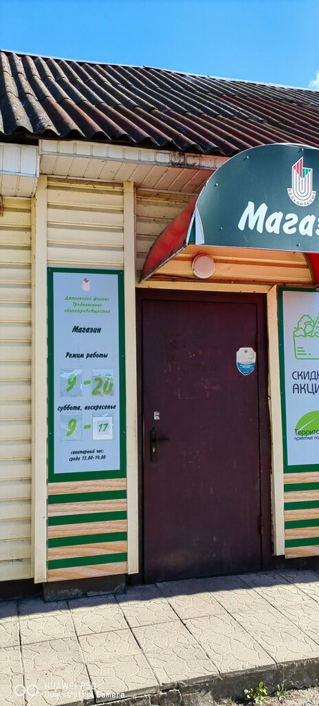 Hipermarket Крама Родны кут, Grodnenskaya oblastı, foto