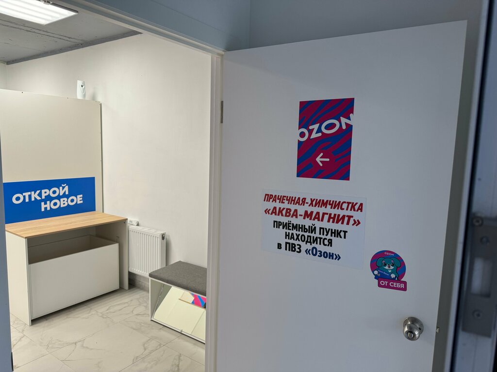Çamaşırhaneler Аква-Магнит, Krasnodar, foto