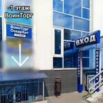 ВоинТорг (M.I. Nedelina Street No:32), askeri malzemeler  Lipetsk'ten