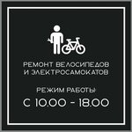 Велоремонт (Demokratichnaya Street No:42/2), bisiklet tamircileri  Soçi'den