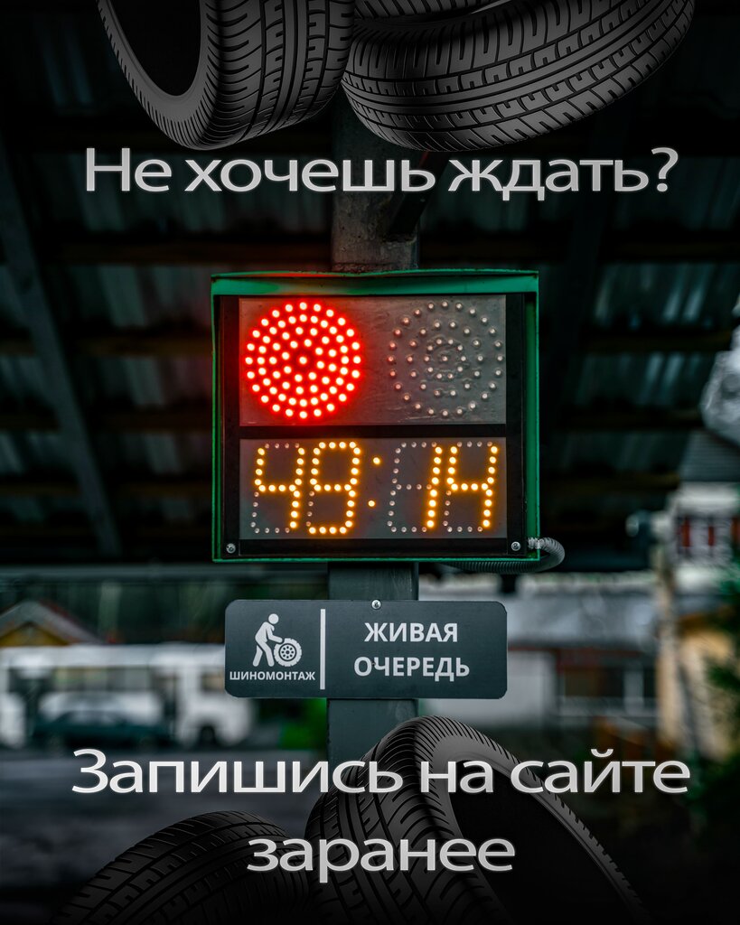 Tire service Dve atmosfery, Saint‑Petersburg, foto