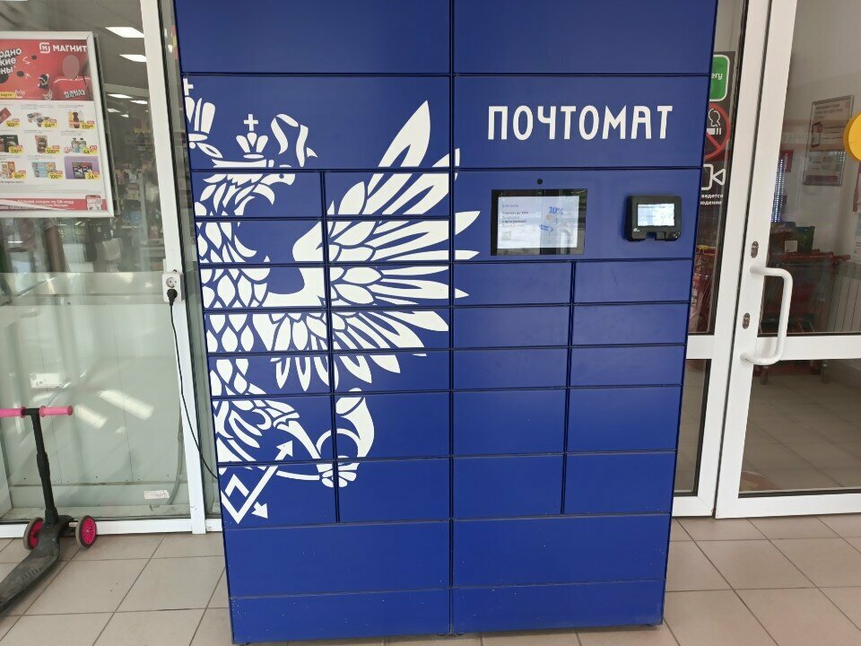 Parsel otomatı Почтомат, Ulyanovsk, foto
