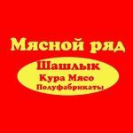 Мясной ряд (Pervomayskaya Street No:34/18), kasap, şarküteri  Ugliç'ten