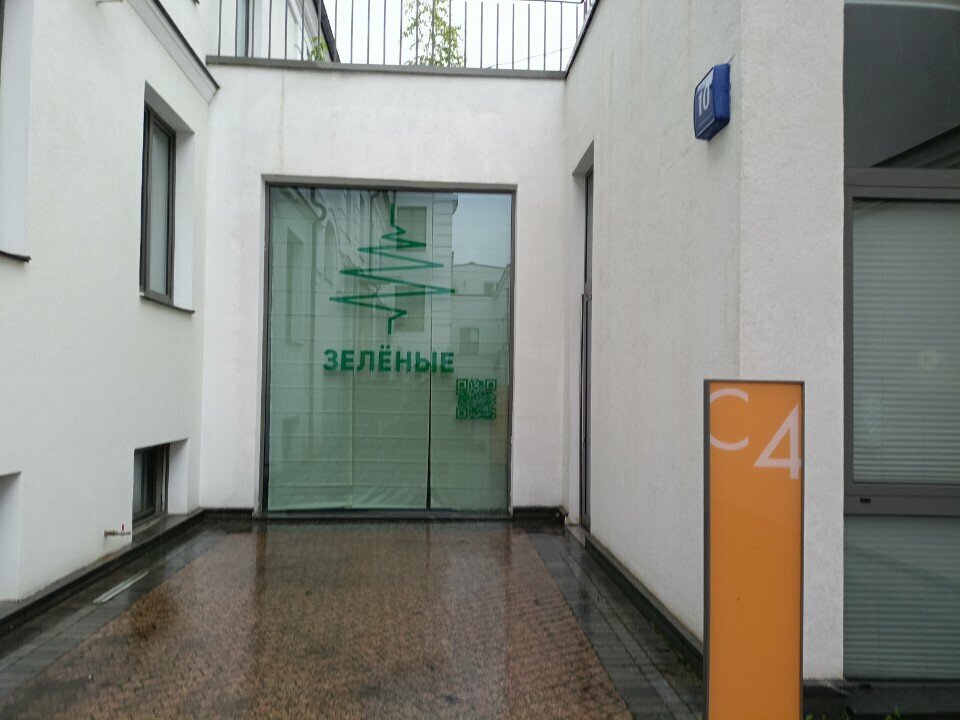 Siyasi partiler Politicheskaya partiya Rossiyskaya ekologicheskaya partiya Zelenyye, Moskova, foto