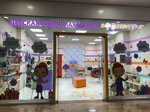 Воображуля (Leninsky Avenue No:109, Moscow), kuaförler  Moskova'dan