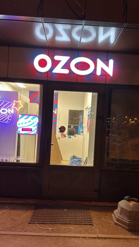 Teslimat noktası Ozon, Saint‑Petersburg, foto