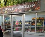 Фрукты овощи (Moscow Region, Lubertsy City District, posyolok gorodskogo tipa Kraskovo, ulitsa Fedyanina), manavlar  Moskova ve Moskovskaya oblastından