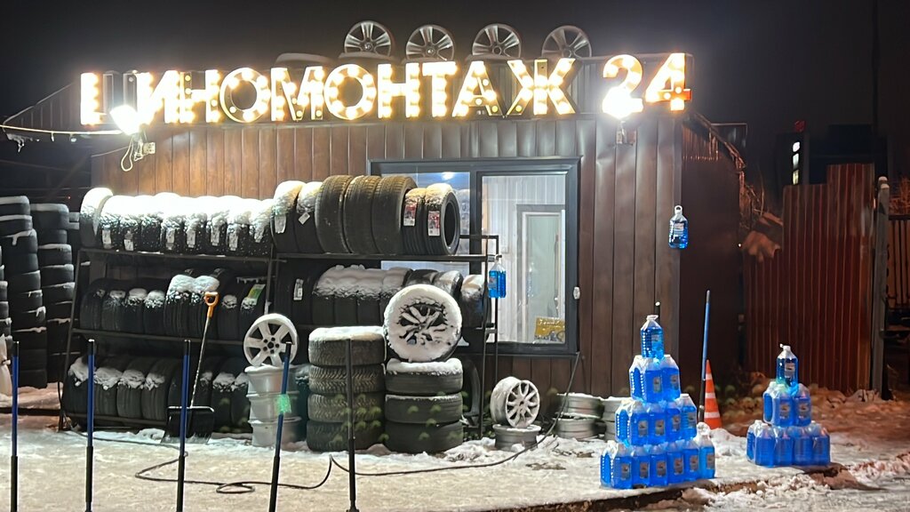 Oto lastik tamiri Шиномонтаж 24, Odintsovo, foto