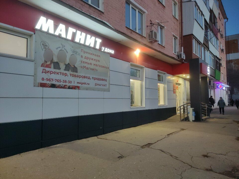 Teslimat noktası Magnit Market, Samara, foto