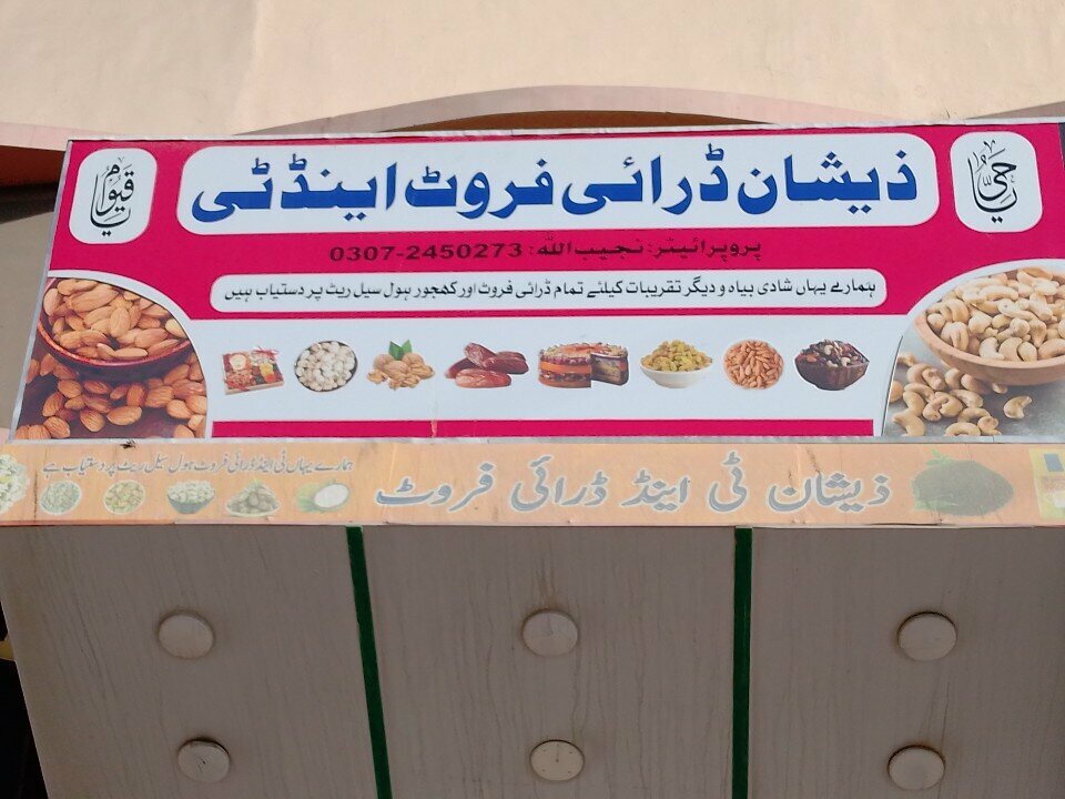 Kuruyemiş, atıştırmalık, kuru meyve Zeeshan dry fruits, Karaçi, foto