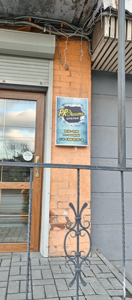 Tailor PROшить, Taganrog, foto