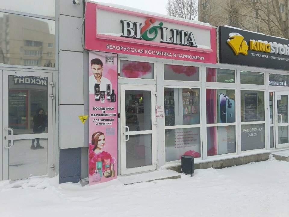 Kozmetik ve parfümeri mağazaları Bielita, Ulyanovsk, foto