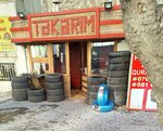 Təkər Təmiri (City of republican subordination Baku, Narimanov district, Aliyar Aliyev Street, 19/37), oto lastik tamiri  Bakü'den