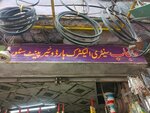 Punjab sentry electric hardware pant store (Dhoke Dalal Road No:BB1169, Dhok Dalal), elektronik eşya mağazaları  Rawalpindi'den