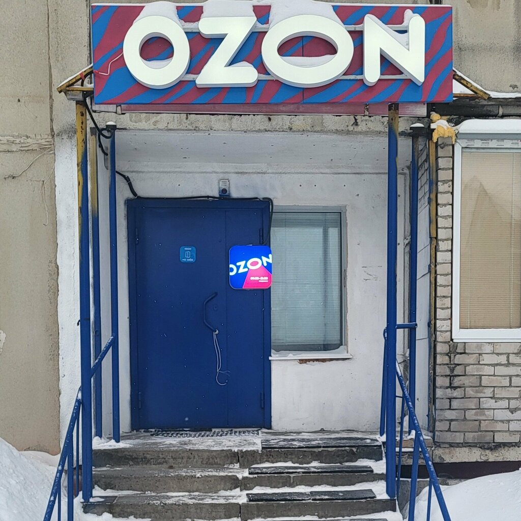 Teslimat noktası Ozon, Pechora, foto