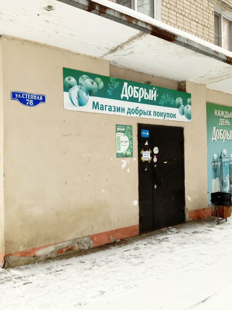 Market Добрый, Tambov, foto