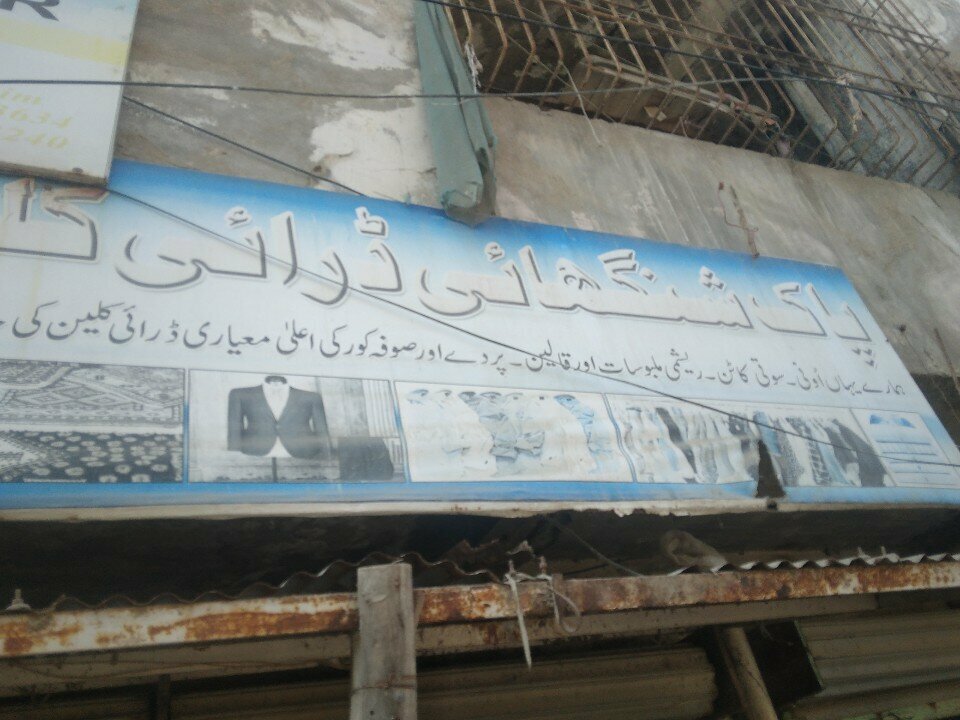 Kuru temizlemeciler Pak Shanghai dry cleaner, Karaçi, foto