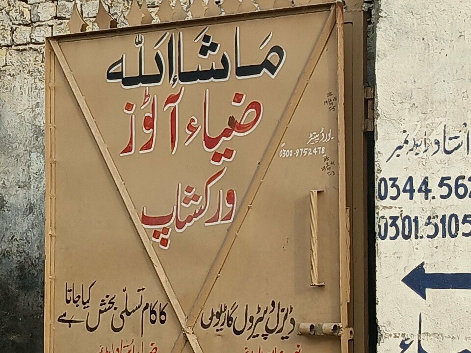 Otomobil servisi Zia Auto Workshop ضیاء آٹو ورکشاپ, Rawalpindi, foto