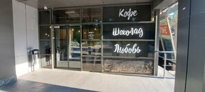 КофеIN (Pobedy Street No:18, Sovetsk), kahve dükkanları  Sovetsk'ten