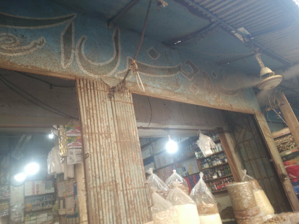 Kuruyemiş, atıştırmalık, kuru meyve Hamza dry fruit and general store, Karaçi, foto