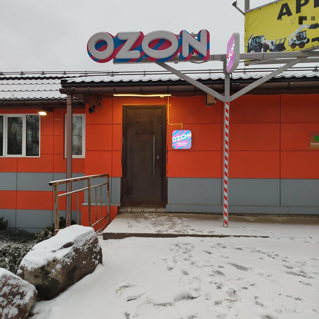 Teslimat noktası Ozon, Saint‑Petersburg ve Leningradskaya oblastı, foto