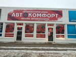 Avtokomfort (Al-Farabi Avenue No:111Б/1), oto aksesuarları  Kostanay'dan