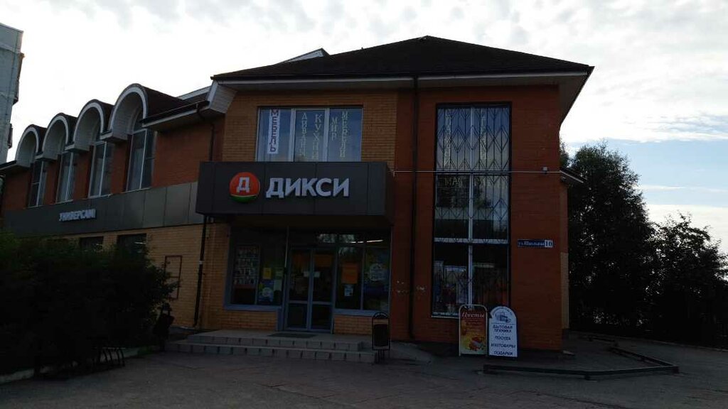 Süpermarket Dixy, Moskova ve Moskovskaya oblastı, foto