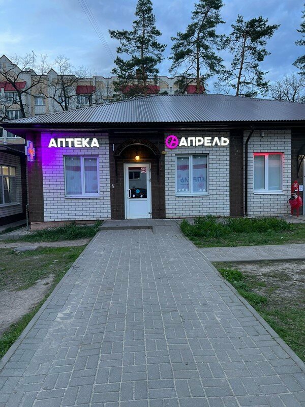 Eczaneler April, Kotovsk, foto