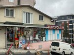 Metropol Avm (İstanbul, Küçükçekmece, Tevfikbey Mah., Şehit Feride Sok., 17A), kırtasiyeler  İstanbul'dan