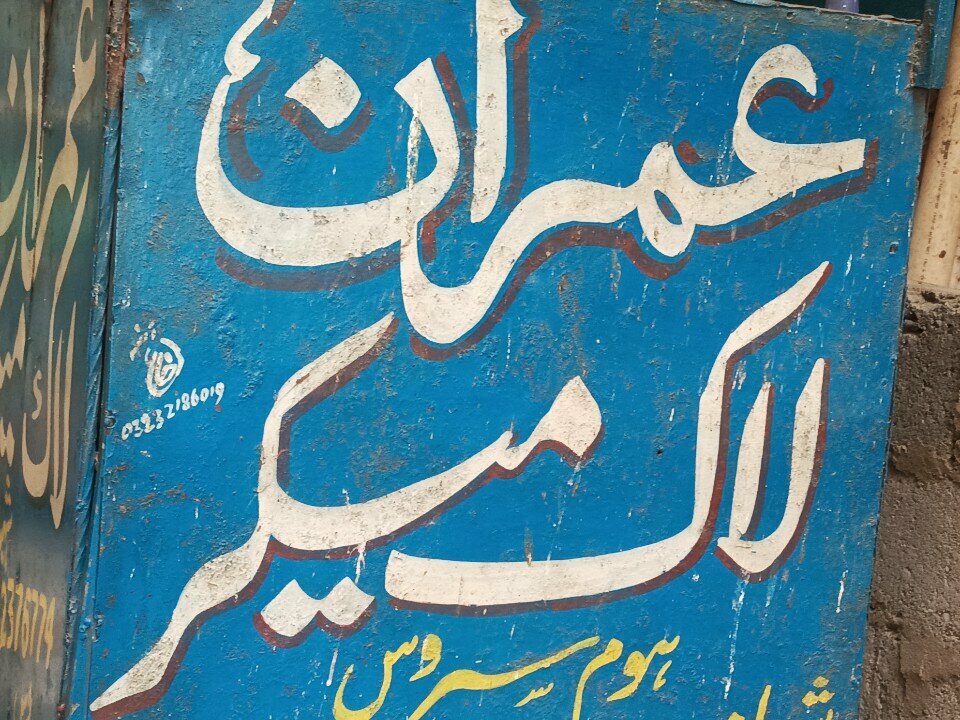 Araba anahtarları Imran, Karaçi, foto