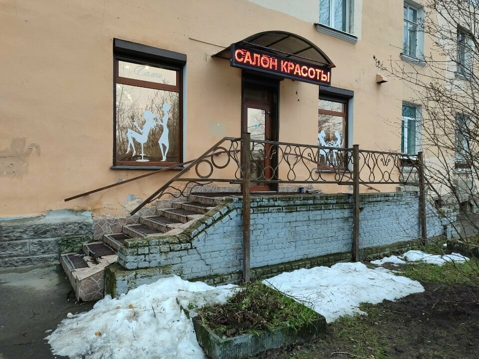 Güzellik salonu Салон красоты, Saint‑Petersburg, foto