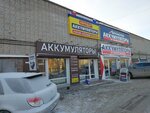 Magazin akkumulyatorov i avtoaksessuarov (Stantsionnaya Street No:38Ак4), otomobil yedek parçaları  Novosibirsk'ten